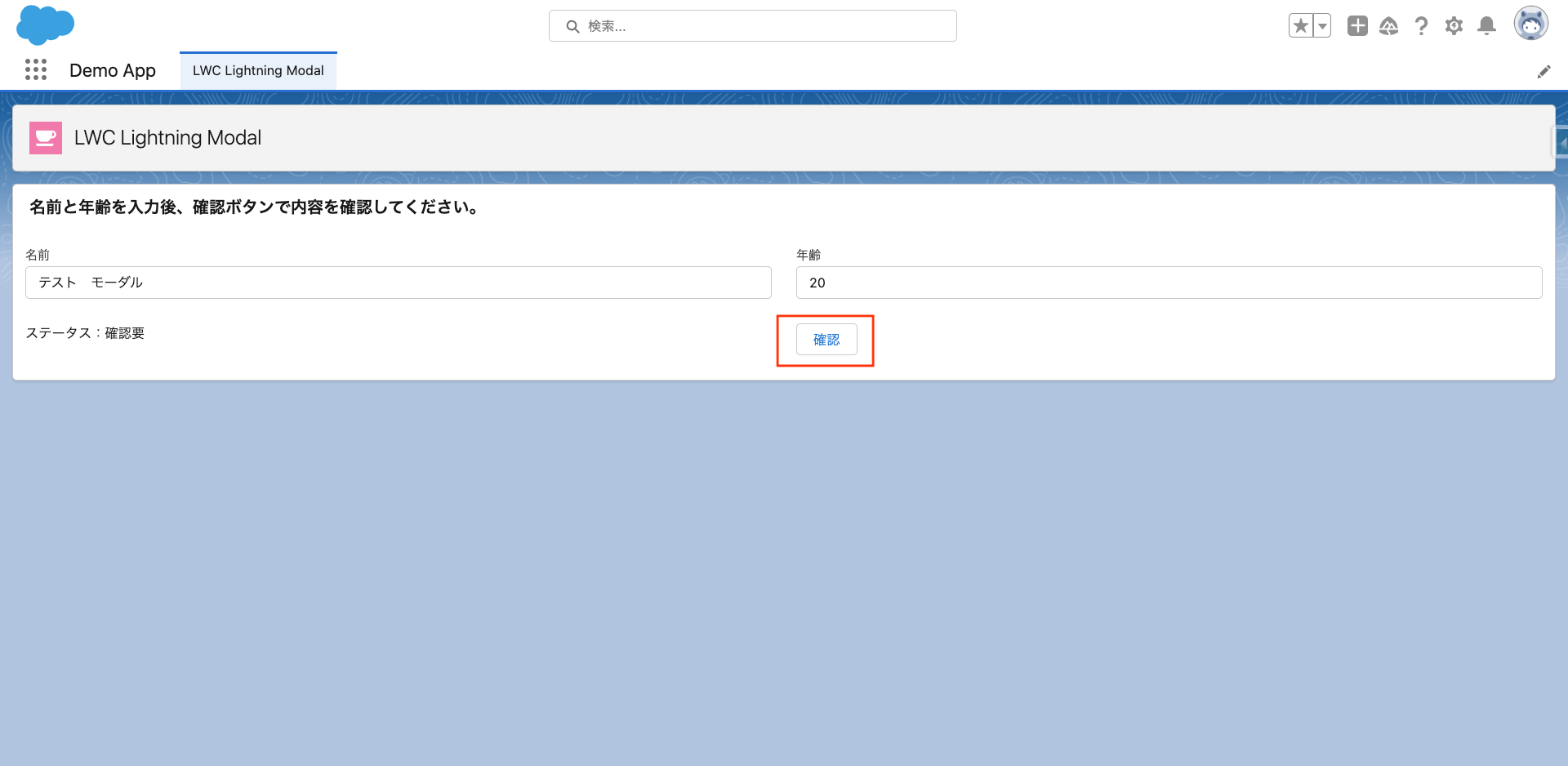 【Salesforce】LWC LightningModalを使ってみた（モーダル画面作成） - ヨリユログ