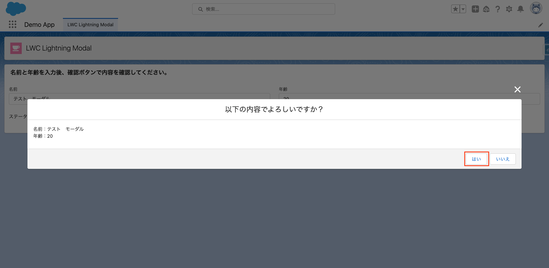 【Salesforce】LWC LightningModalを使ってみた（モーダル画面作成） - ヨリユログ