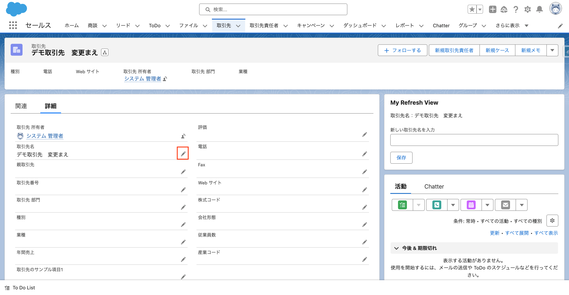 【Salesforce】LWC「RefreshView API」を使ってみた - ヨリユログ