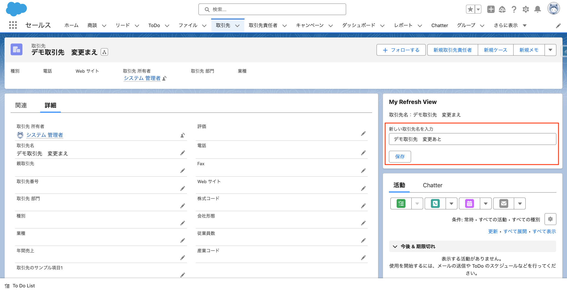 【salesforce】lwc「refreshview Api」を使ってみた ヨリユログ