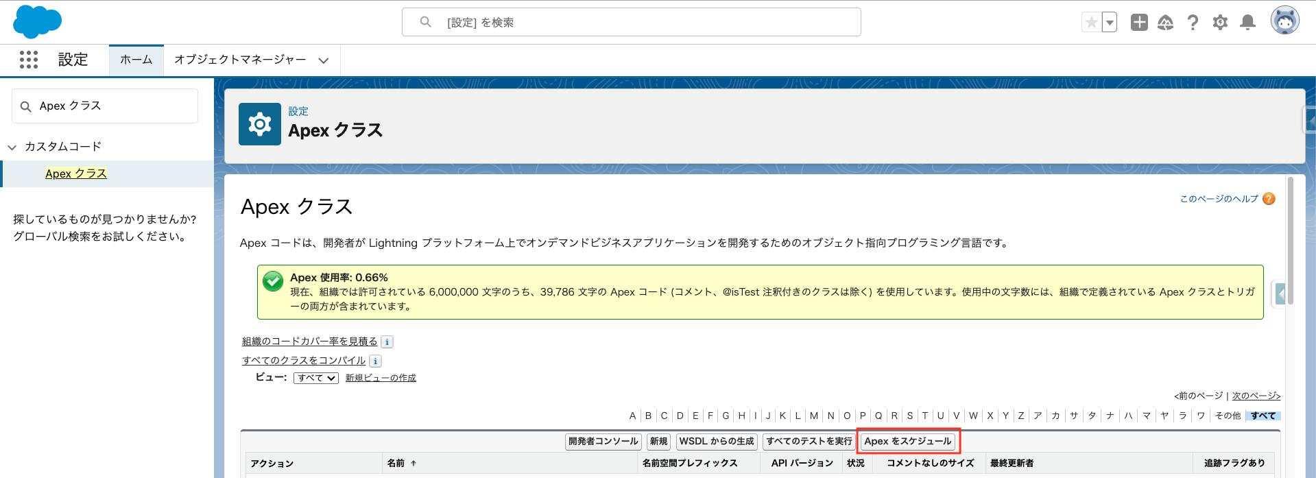 【Salesforce】Apexバッチとは？（サンプルコード、スケジュール方法） - ヨリユログ