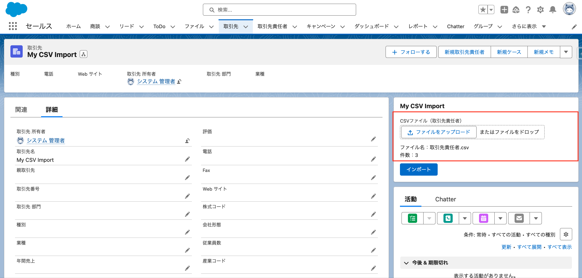 【Salesforce】LWCでCSVファイルをインポートする - ヨリユログ