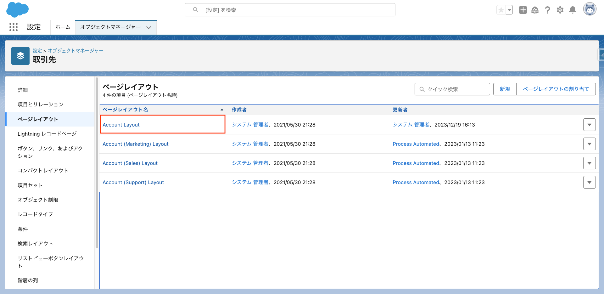 【Salesforce】項目変更履歴とは？使い方を解説（設定・確認方法） - ヨリユログ