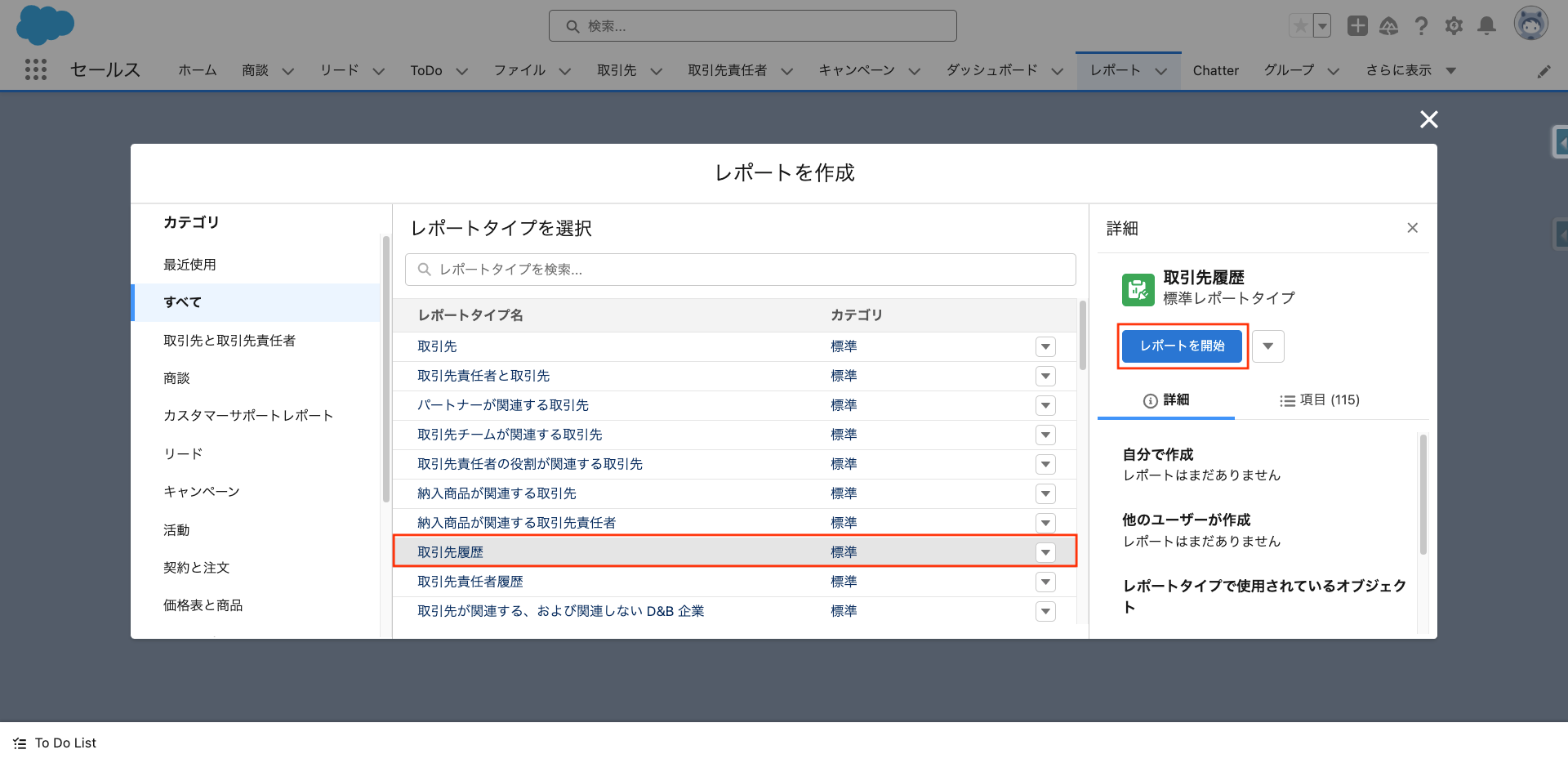 【Salesforce】項目変更履歴とは？使い方を解説（設定・確認方法） - ヨリユログ
