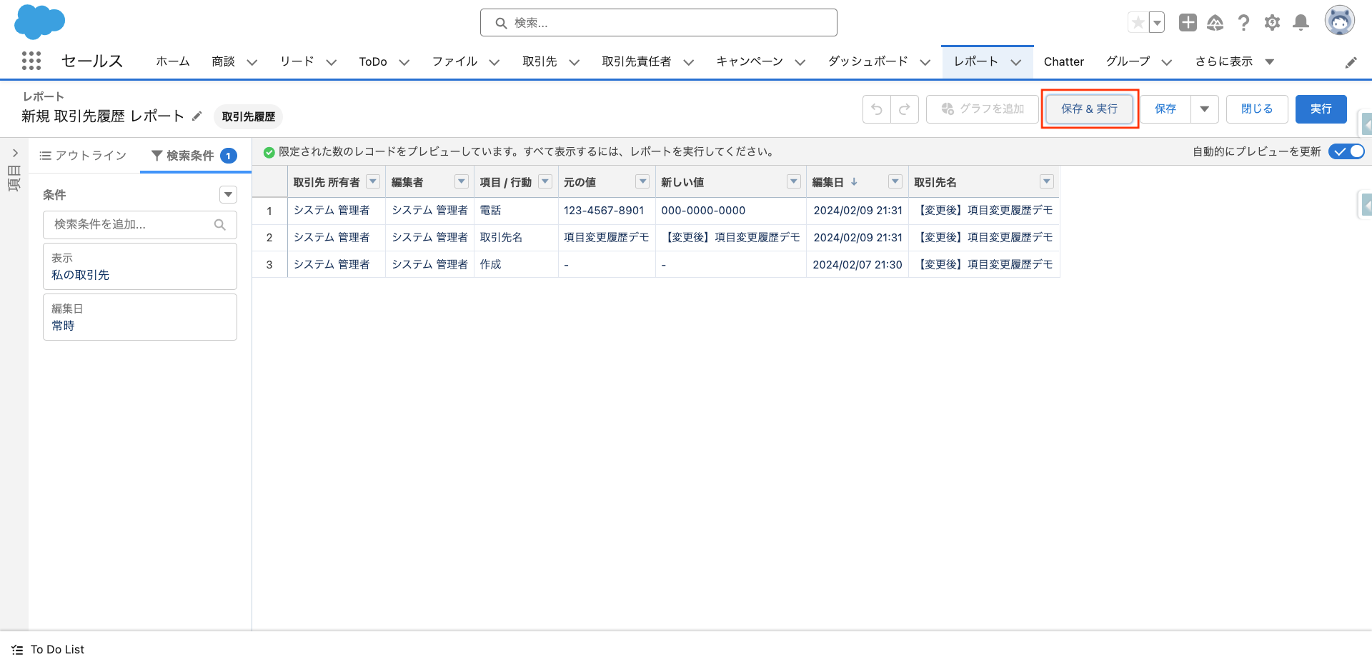 【Salesforce】項目変更履歴とは？使い方を解説（設定・確認方法） - ヨリユログ
